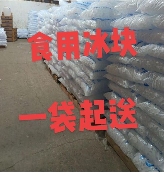 食用冰块哪里有卖_如何挑选安全冰块-第1张图片-山城妙识 食用冰块哪里有卖_如何挑选安全冰块-第1张图片-山城妙识