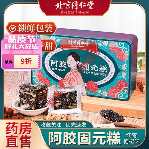 阿胶固元糕一盒多少钱_正宗东阿阿胶价格表-第3张图片-山城妙识 阿胶固元糕一盒多少钱_正宗东阿阿胶价格表-第3张图片-山城妙识