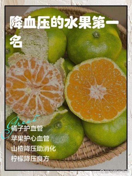 降血压的水果都有哪些_哪些水果降血压效果好-第2张图片-山城妙识 降血压的水果都有哪些_哪些水果降血压效果好-第2张图片-山城妙识