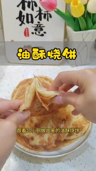 酥饼怎么做才酥又脆_最简单的家常做法-第1张图片-山城妙识 酥饼怎么做才酥又脆_最简单的家常做法-第1张图片-山城妙识