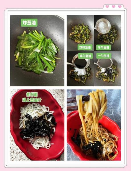 黄磊葱油面怎么做_向往的生活同款配方-第2张图片-山城妙识 黄磊葱油面怎么做_向往的生活同款配方-第2张图片-山城妙识
