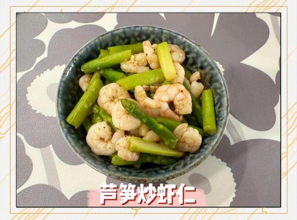 虾仁芦笋怎么炒才脆嫩_虾仁芦笋焯水几分钟-第3张图片-山城妙识 虾仁芦笋怎么炒才脆嫩_虾仁芦笋焯水几分钟-第3张图片-山城妙识