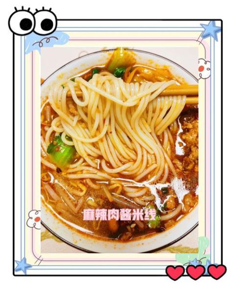 麻辣米线怎么做_正宗配方比例是多少-第1张图片-山城妙识