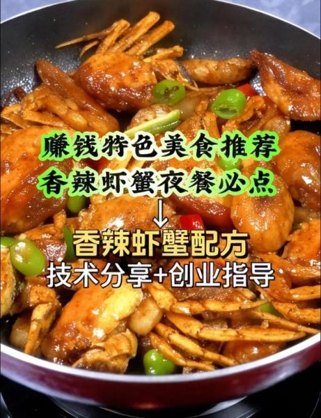 香辣虾蟹怎么做_正宗做法视频教学-第1张图片-山城妙识 香辣虾蟹怎么做_正宗做法视频教学-第1张图片-山城妙识