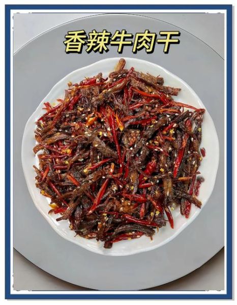 重庆麻辣牛肉干怎么做_正宗做法步骤-第1张图片-山城妙识