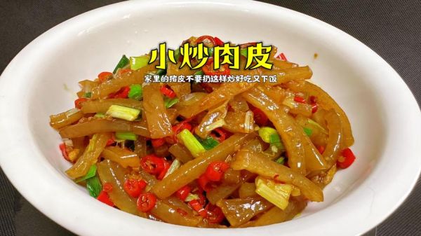红烧猪皮怎么做好吃_红烧猪皮的做法窍门-第1张图片-山城妙识 红烧猪皮怎么做好吃_红烧猪皮的做法窍门-第1张图片-山城妙识