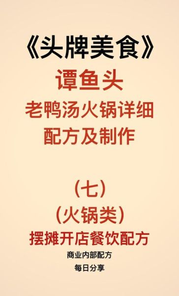 麻辣火锅鸭怎么做_麻辣火锅鸭底料配方-第2张图片-山城妙识
