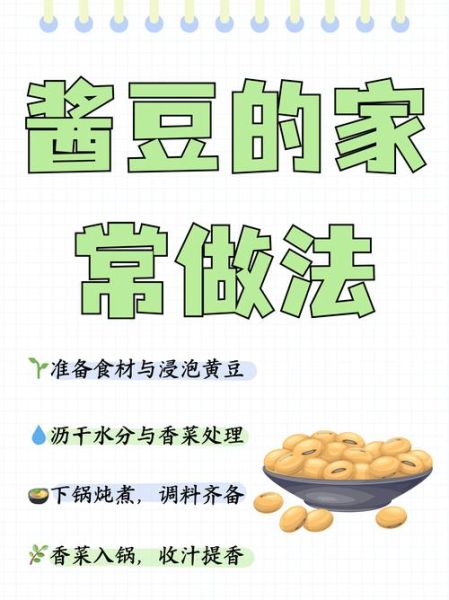 酱豆的做法_酱豆怎么做最正宗-第1张图片-山城妙识
