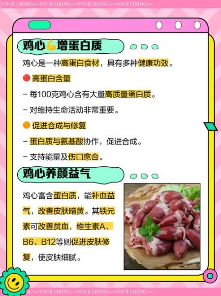 鸡心的功效与作用_鸡心吃多了会上火吗-第3张图片-山城妙识