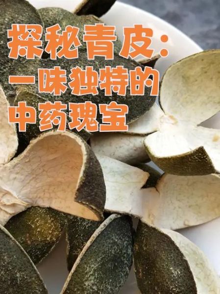 醋青皮的功效与作用_醋青皮能长期吃吗-第3张图片-山城妙识