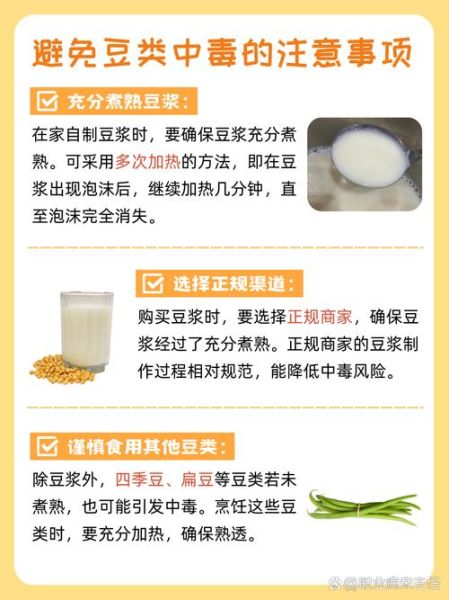 豆子惹的祸_如何避免豆浆中毒-第1张图片-山城妙识 豆子惹的祸_如何避免豆浆中毒-第1张图片-山城妙识