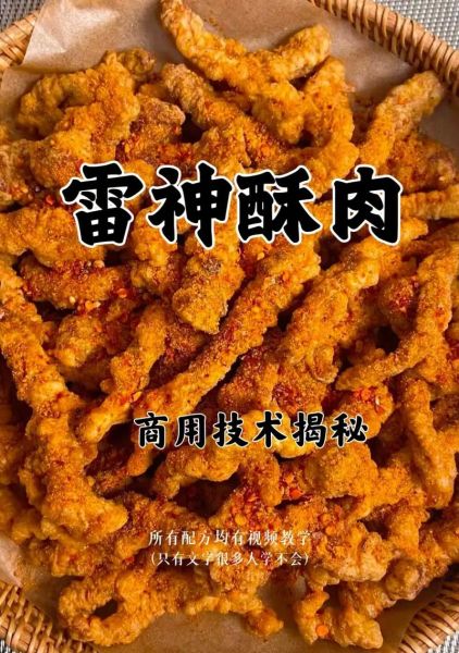 山东酥肉怎么做_正宗山东酥肉配方-第1张图片-山城妙识 山东酥肉怎么做_正宗山东酥肉配方-第1张图片-山城妙识
