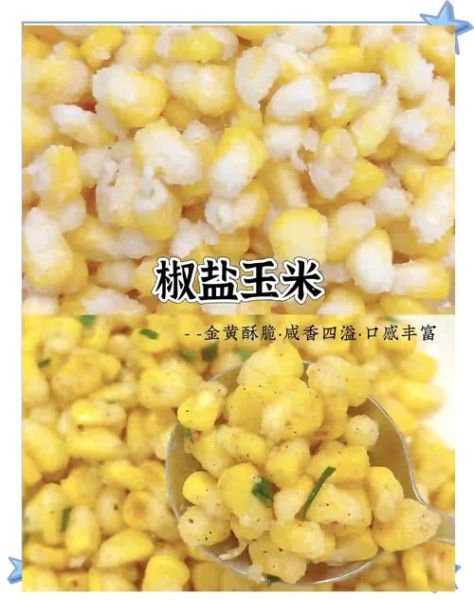 酥炸玉米粒怎么做_脆皮玉米为什么不够脆-第2张图片-山城妙识 酥炸玉米粒怎么做_脆皮玉米为什么不够脆-第2张图片-山城妙识