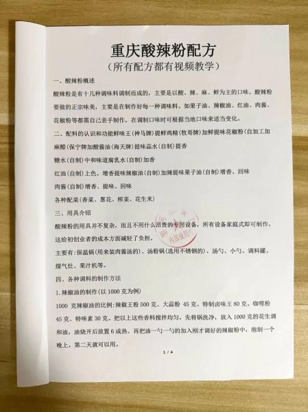 重庆酸辣粉怎么做_正宗重庆酸辣粉配方-第3张图片-山城妙识 重庆酸辣粉怎么做_正宗重庆酸辣粉配方-第3张图片-山城妙识