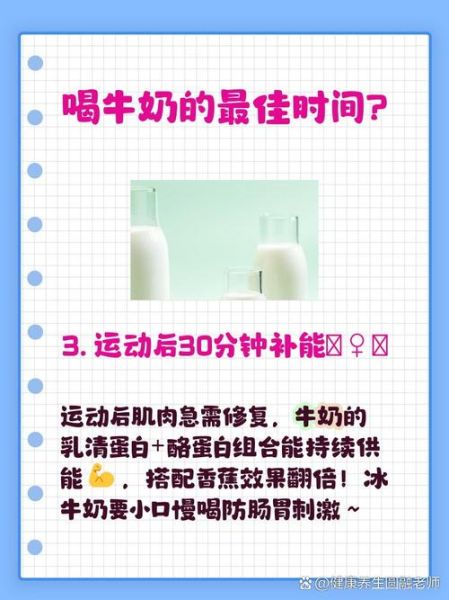 牛奶什么时候喝效果最好_睡前还是早晨-第2张图片-山城妙识 牛奶什么时候喝效果最好_睡前还是早晨-第2张图片-山城妙识