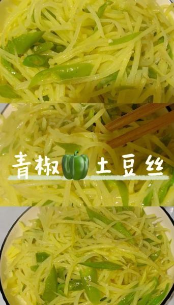 青椒土豆丝先放青椒还是土豆丝_下锅顺序怎么炒才脆-第3张图片-山城妙识 青椒土豆丝先放青椒还是土豆丝_下锅顺序怎么炒才脆-第3张图片-山城妙识