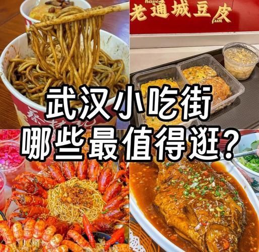 武汉小吃街在哪_武汉小吃街必吃推荐-第2张图片-山城妙识 武汉小吃街在哪_武汉小吃街必吃推荐-第2张图片-山城妙识