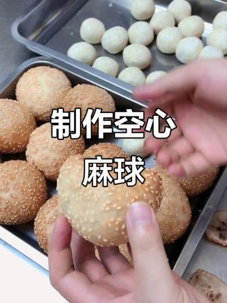 麻团怎么炸_麻团炸多久才空心-第1张图片-山城妙识 麻团怎么炸_麻团炸多久才空心-第1张图片-山城妙识