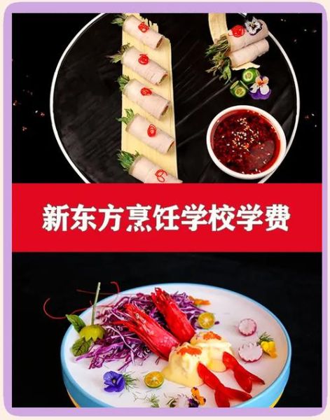 陕西新东方烹饪学校学费多少钱_陕西新东方烹饪学校怎么样-第3张图片-山城妙识 陕西新东方烹饪学校学费多少钱_陕西新东方烹饪学校怎么样-第3张图片-山城妙识