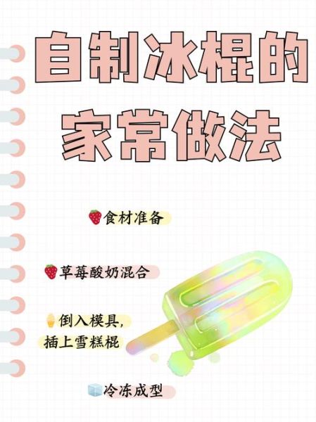 自制冰棍怎么脱模_冰棍脱模技巧-第1张图片-山城妙识