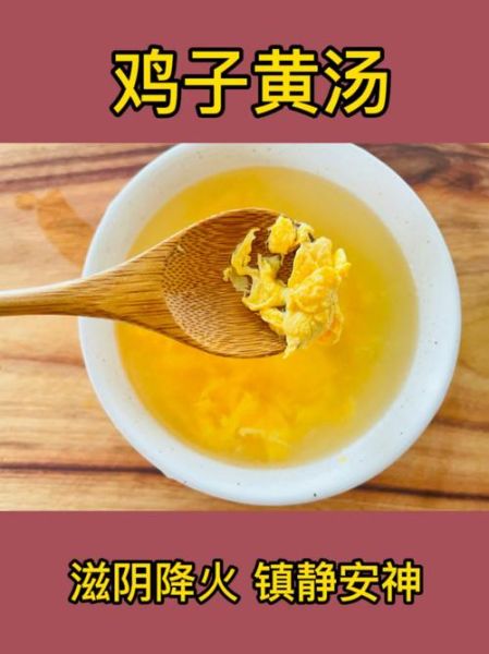 鸡子黄是什么_鸡子黄的功效与作用-第3张图片-山城妙识 鸡子黄是什么_鸡子黄的功效与作用-第3张图片-山城妙识