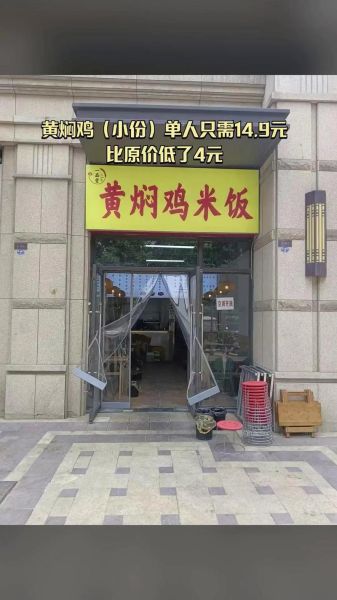 黄焖鸡米饭加盟费多少钱_黄焖鸡米饭加盟哪家好-第2张图片-山城妙识 黄焖鸡米饭加盟费多少钱_黄焖鸡米饭加盟哪家好-第2张图片-山城妙识