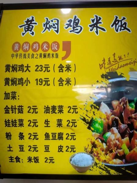 黄焖鸡米饭加盟费多少钱_黄焖鸡米饭加盟哪家好-第3张图片-山城妙识 黄焖鸡米饭加盟费多少钱_黄焖鸡米饭加盟哪家好-第3张图片-山城妙识