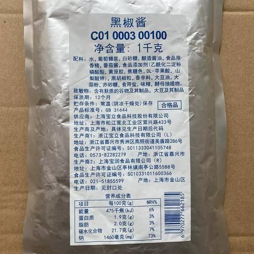 黑胡椒酱汁怎么调_黑胡椒酱汁配方比例-第2张图片-山城妙识 黑胡椒酱汁怎么调_黑胡椒酱汁配方比例-第2张图片-山城妙识