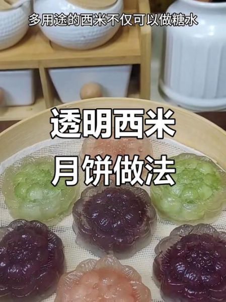 西米水晶月饼怎么做_西米水晶月饼最简单做法-第3张图片-山城妙识 西米水晶月饼怎么做_西米水晶月饼最简单做法-第3张图片-山城妙识