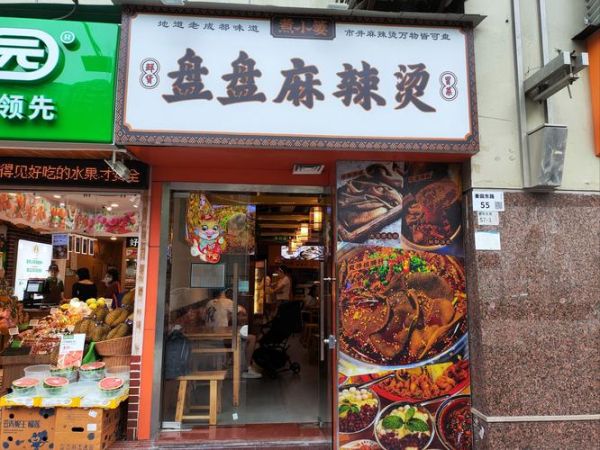 麻辣烫哪个品牌好吃_麻辣烫加盟哪家好-第2张图片-山城妙识