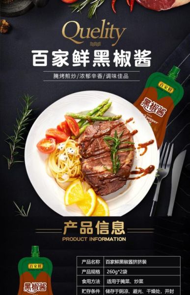 黑胡椒酱汁怎么调_黑胡椒酱汁配方比例-第3张图片-山城妙识 黑胡椒酱汁怎么调_黑胡椒酱汁配方比例-第3张图片-山城妙识