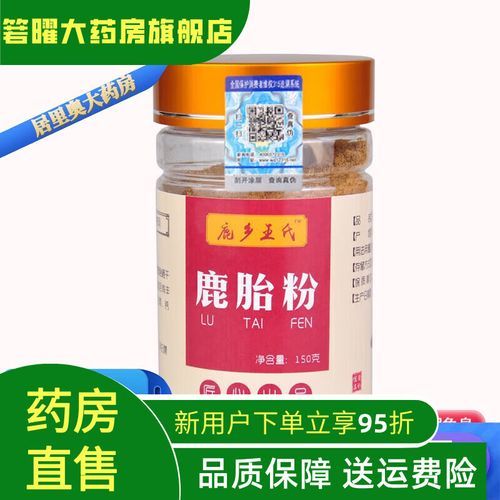鹿胎粉的功效与作用_鹿胎粉适合什么人吃-第3张图片-山城妙识 鹿胎粉的功效与作用_鹿胎粉适合什么人吃-第3张图片-山城妙识