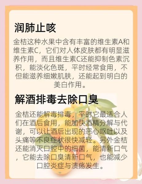 金桔的功效与作用禁忌_金桔吃多了会上火吗-第3张图片-山城妙识 金桔的功效与作用禁忌_金桔吃多了会上火吗-第3张图片-山城妙识