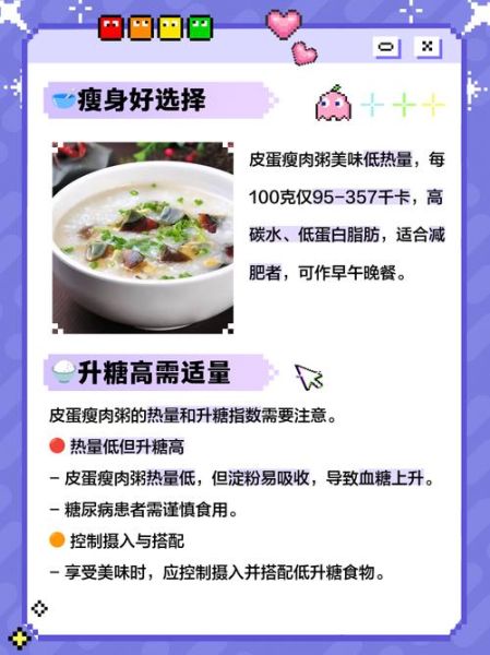 皮蛋粥热量高吗_皮蛋粥减肥能吃吗-第1张图片-山城妙识 皮蛋粥热量高吗_皮蛋粥减肥能吃吗-第1张图片-山城妙识