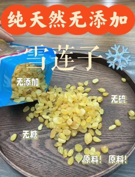 雪莲子有什么功效与作用_雪莲子怎么吃效果最好-第1张图片-山城妙识 雪莲子有什么功效与作用_雪莲子怎么吃效果最好-第1张图片-山城妙识
