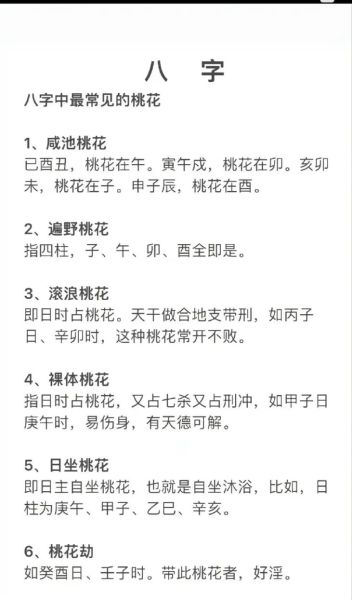桃花劫是什么意思_如何破解桃花劫-第3张图片-山城妙识 桃花劫是什么意思_如何破解桃花劫-第3张图片-山城妙识