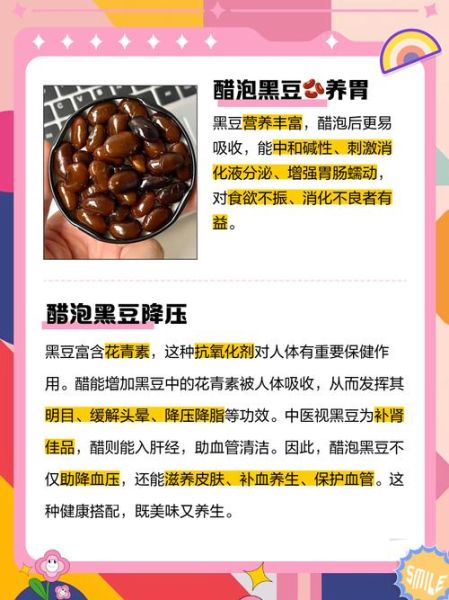 黑豆和醋泡有什么功效_醋泡黑豆的正确吃法-第2张图片-山城妙识 黑豆和醋泡有什么功效_醋泡黑豆的正确吃法-第2张图片-山城妙识