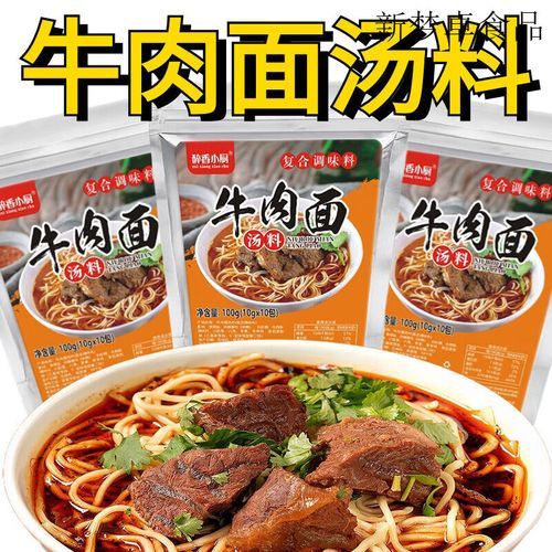 牛肉面汤料配方怎么做_牛肉面汤料配方比例是多少-第3张图片-山城妙识 牛肉面汤料配方怎么做_牛肉面汤料配方比例是多少-第3张图片-山城妙识