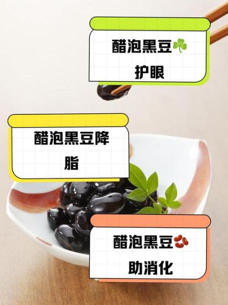 黑豆和醋泡有什么功效_醋泡黑豆的正确吃法-第3张图片-山城妙识 黑豆和醋泡有什么功效_醋泡黑豆的正确吃法-第3张图片-山城妙识