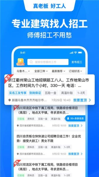 鱼泡网app怎么找活_鱼泡网招工可靠吗-第1张图片-山城妙识 鱼泡网app怎么找活_鱼泡网招工可靠吗-第1张图片-山城妙识