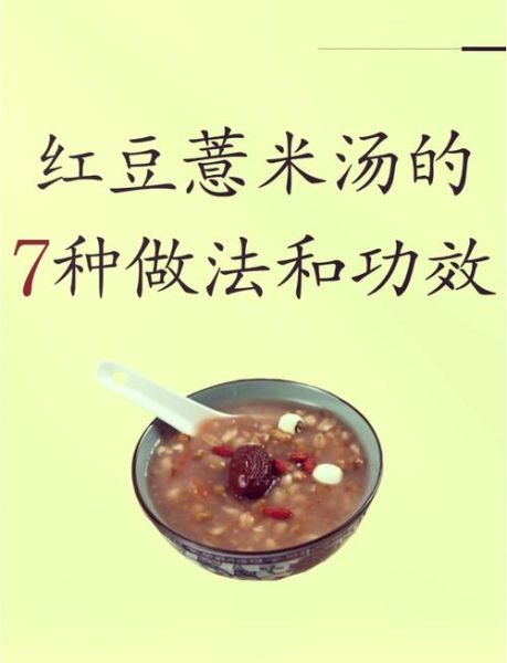 薏米和红豆的功效与作用_薏米红豆能天天喝吗-第1张图片-山城妙识