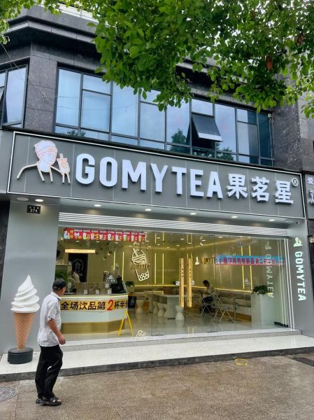 饮品店加盟哪家好_加盟费用多少钱-第3张图片-山城妙识 饮品店加盟哪家好_加盟费用多少钱-第3张图片-山城妙识