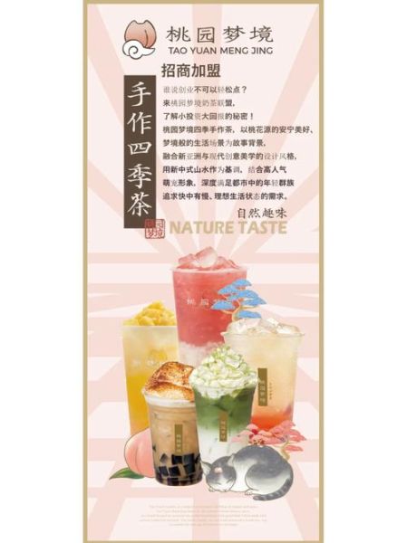 饮品店加盟哪家好_加盟费用多少钱-第2张图片-山城妙识 饮品店加盟哪家好_加盟费用多少钱-第2张图片-山城妙识