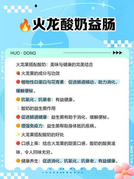 火龙果加酸奶能减肥吗_火龙果酸奶的功效与作用-第1张图片-山城妙识 火龙果加酸奶能减肥吗_火龙果酸奶的功效与作用-第1张图片-山城妙识