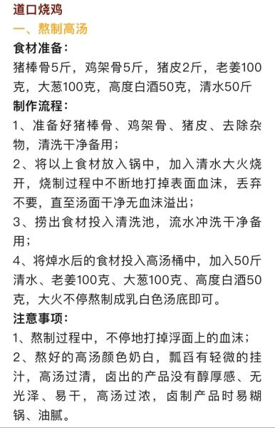 烧鸡怎么做才入味_烧鸡配方大全-第1张图片-山城妙识