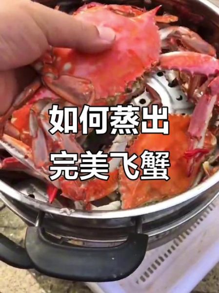 飞蟹怎么蒸才好吃_飞蟹蒸多久最佳-第3张图片-山城妙识 飞蟹怎么蒸才好吃_飞蟹蒸多久最佳-第3张图片-山城妙识
