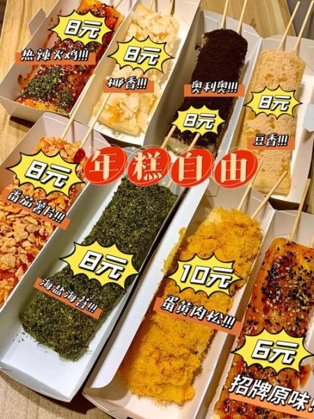 脆皮年糕加盟多少钱_开店流程是什么-第1张图片-山城妙识 脆皮年糕加盟多少钱_开店流程是什么-第1张图片-山城妙识
