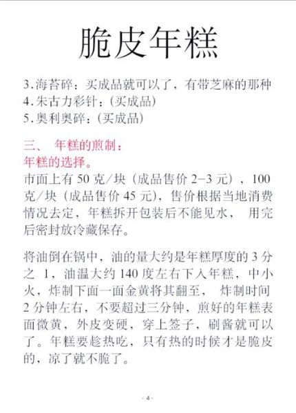 脆皮年糕加盟多少钱_开店流程是什么-第3张图片-山城妙识 脆皮年糕加盟多少钱_开店流程是什么-第3张图片-山城妙识