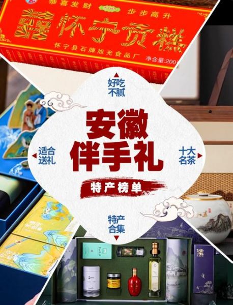 安徽特产有哪些土特产_安徽土特产送人推荐-第1张图片-山城妙识