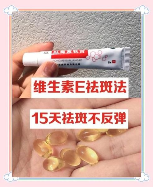维生素e能擦脸上吗_维生素e涂脸正确方法-第2张图片-山城妙识